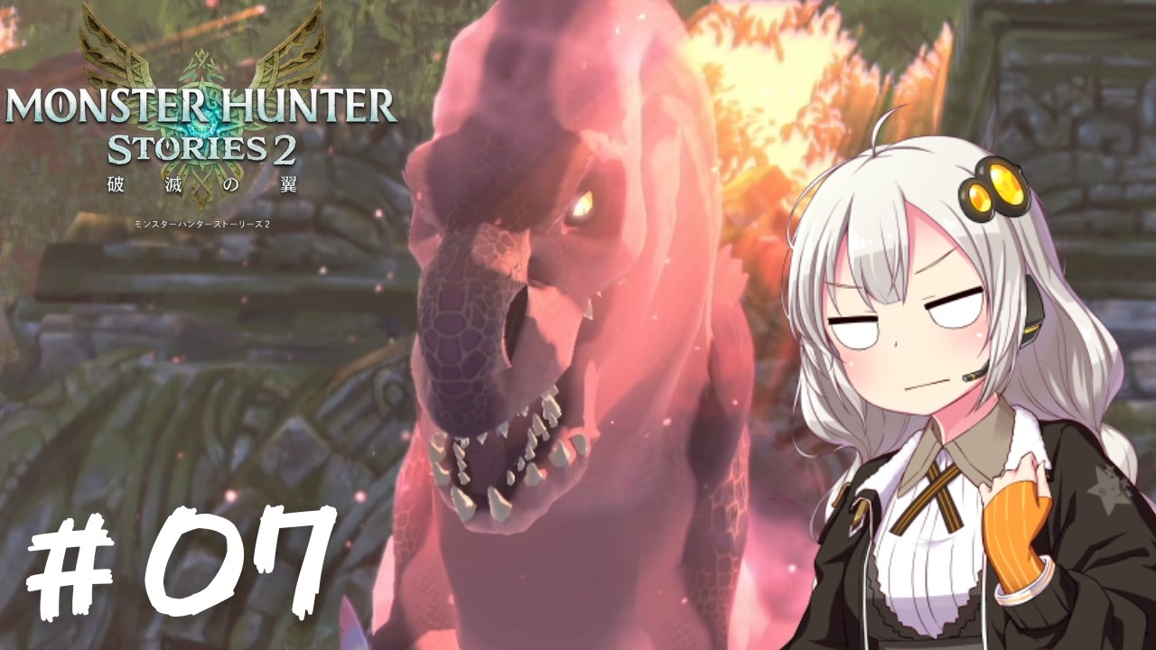 【MonsterHunterStories2】ゆかり、ライダーになります。 Part.07【VOICEROID実況】 - ニコニコ動画