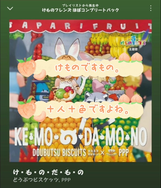Spotifyでのお知らせ ～けものフレンズ ほぼコンプリートパック について～ ニコニコ動画
