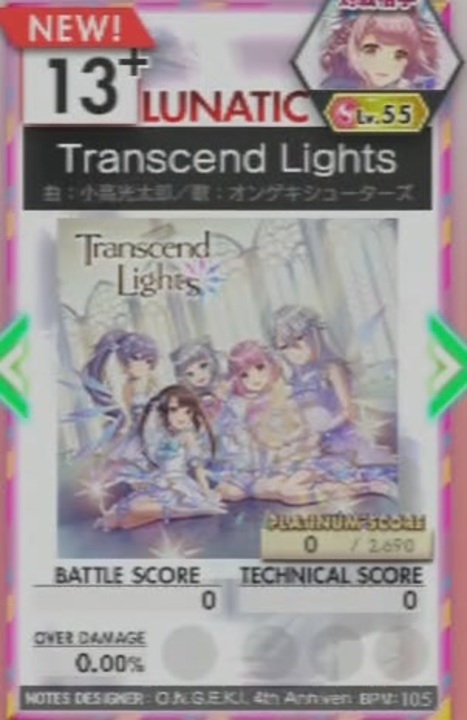 【譜面確認用】 Transcend Lights LUNATIC 【オンゲキ外部出力】 - ニコニコ動画