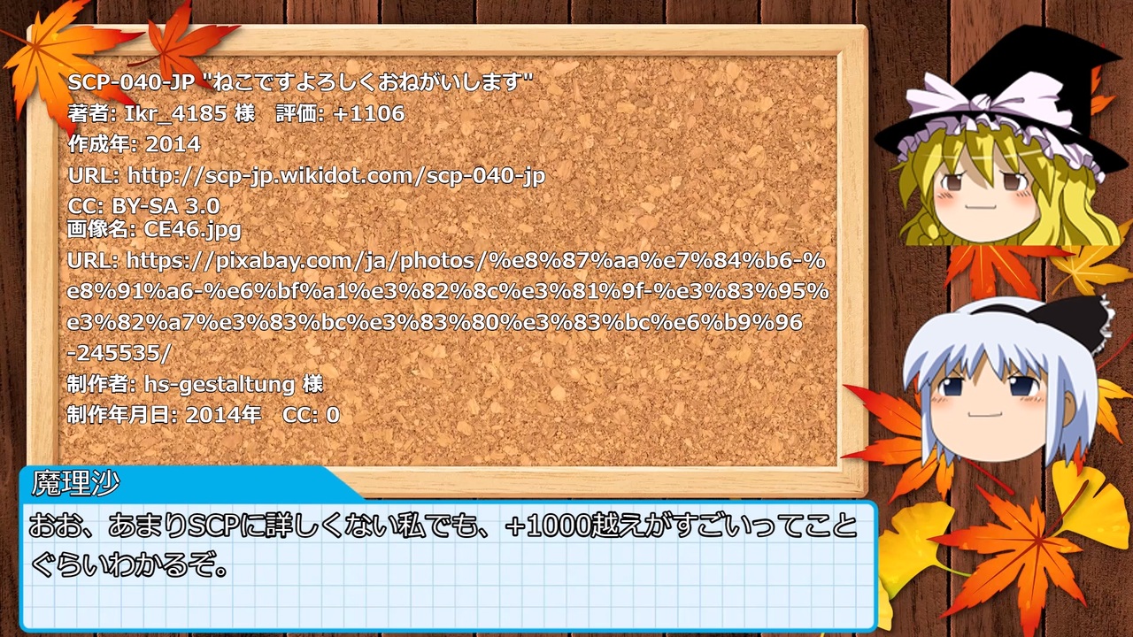 妖夢と魔理沙のSCP解説 #2 ミームとSCP-040-JP - ニコニコ動画