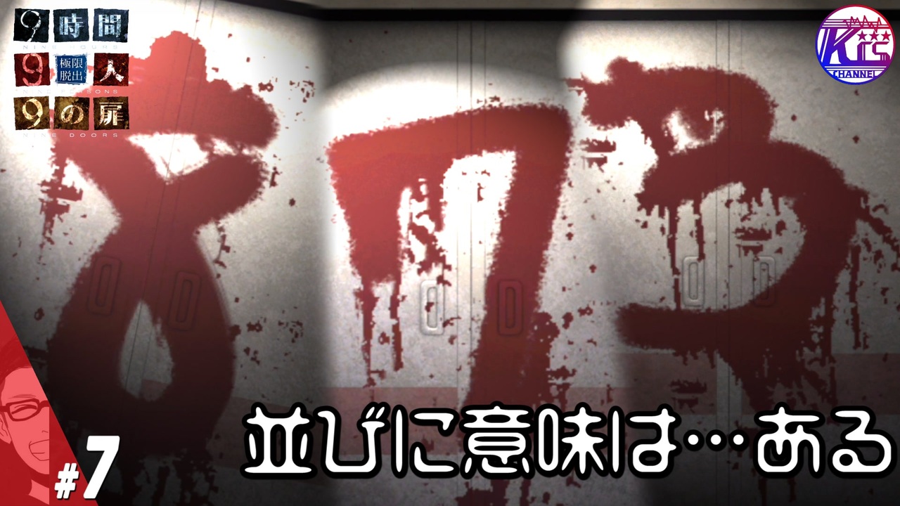 #7【極限脱出】本編とは何の関係もない。 - ニコニコ動画