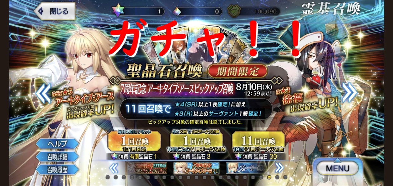 【#FGO】ムーンキャンサーガチャ #FGO7周年 - ニコニコ動画