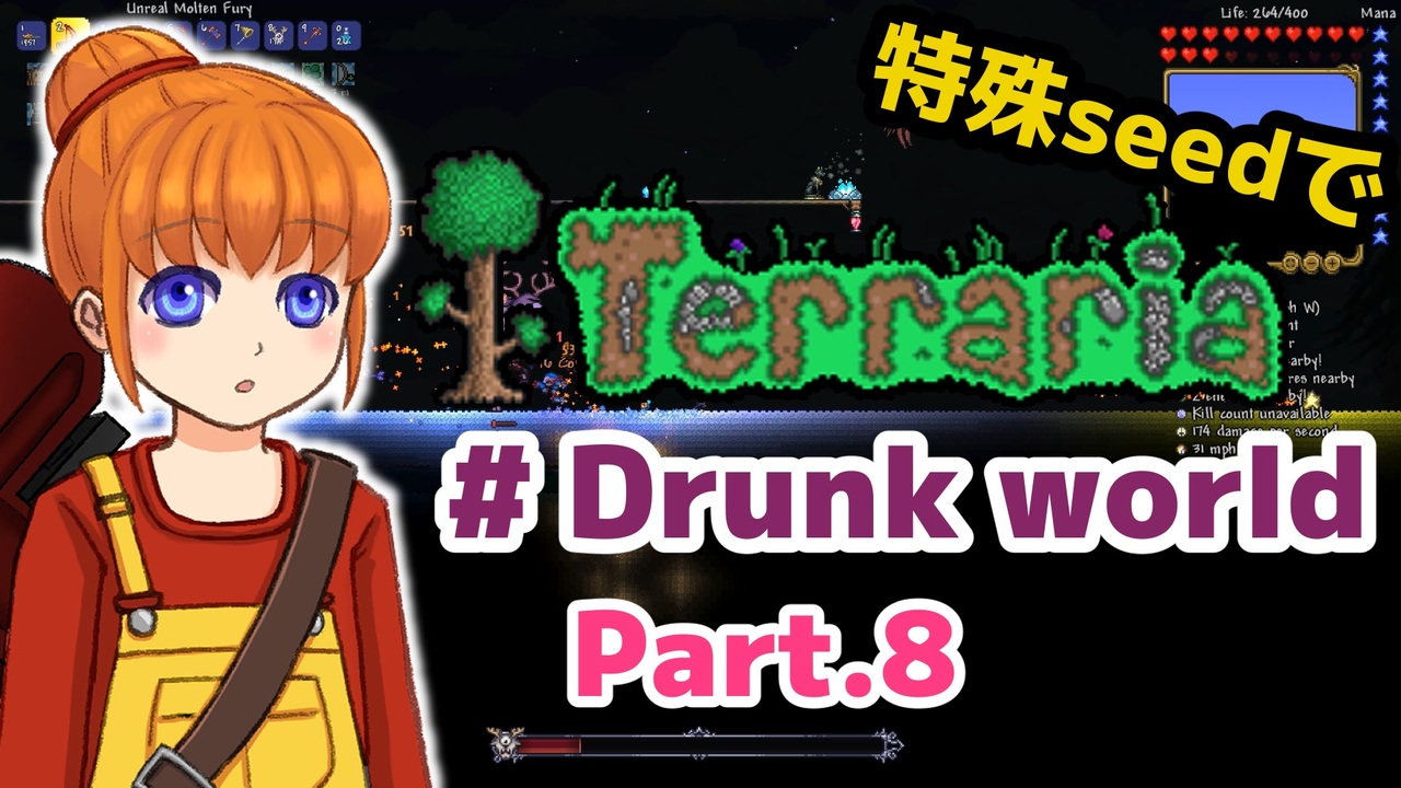 【ゆっくり実況】特殊seedでTerraria #Drunk world編 Part.8 - ニコニコ動画