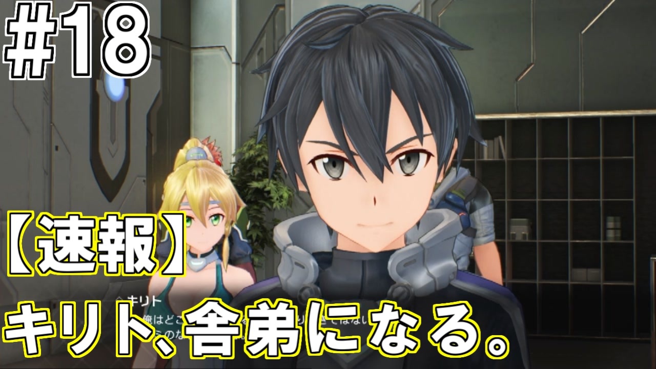 【SAOFB】VRMMO＝ヴァーチャルリアリティ萌え萌えオンライン#18【ソードアートオンラインフェイタルバレット】 - ニコニコ動画