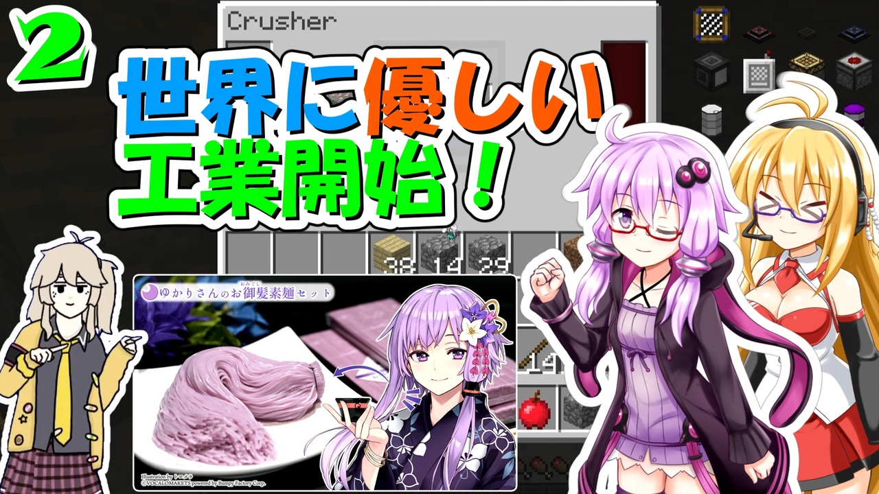 【Minecraft 1.12.2】世界に優しい工業！Part 2【Voiceroid実況】 - ニコニコ動画