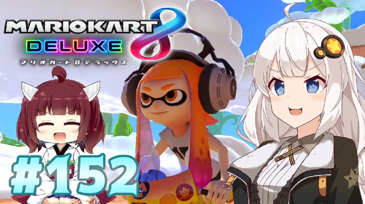 愛のテレサ感謝祭 ｜ マリオカート8DX VOICEROID実況 #152 - ニコニコ動画