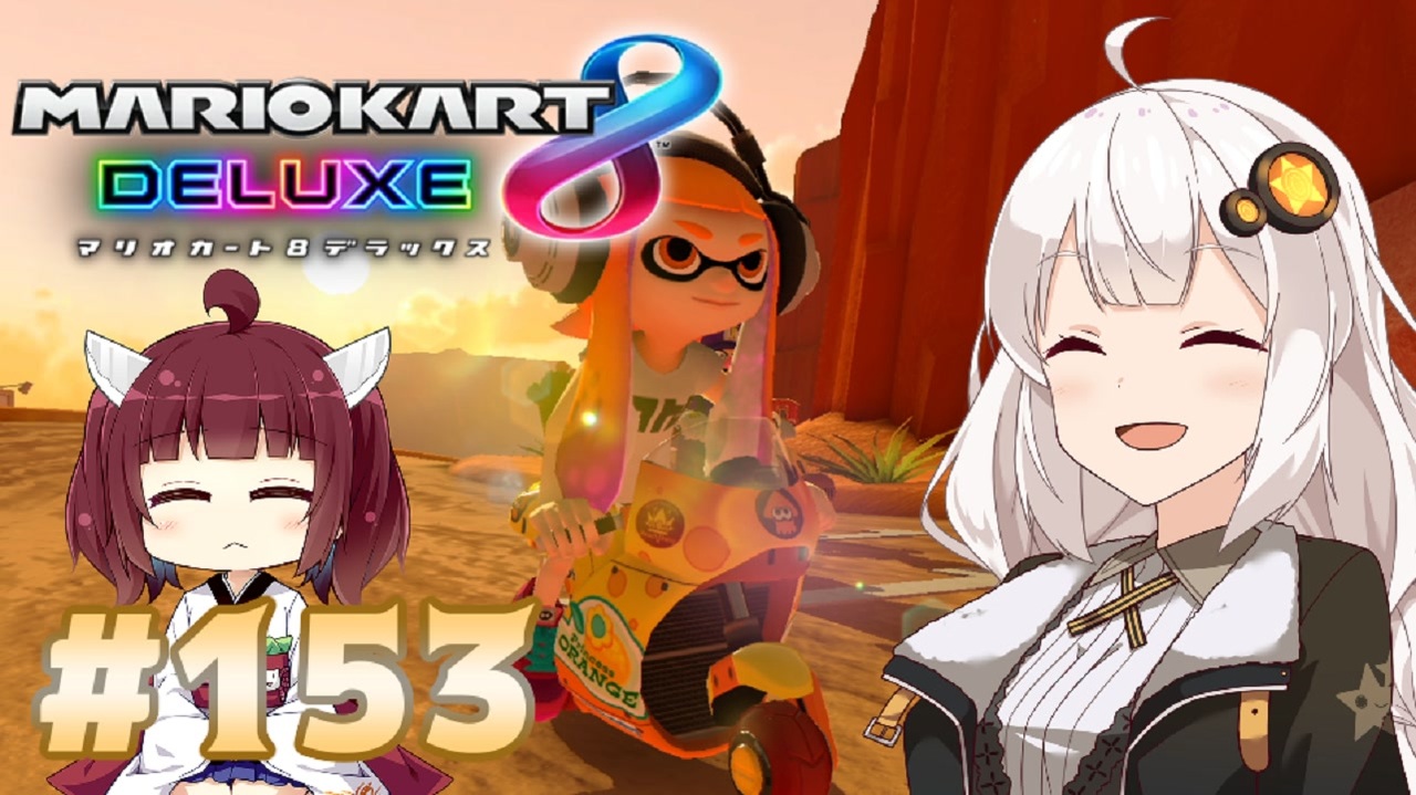 ぽっぽー ｜ マリオカート8DX VOICEROID実況 #153 - ニコニコ動画
