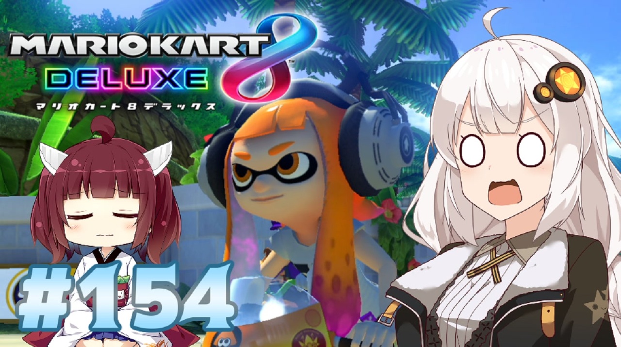 浜辺ではゆっくり走りたい ｜ マリオカート8DX VOICEROID実況 #154 - ニコニコ動画