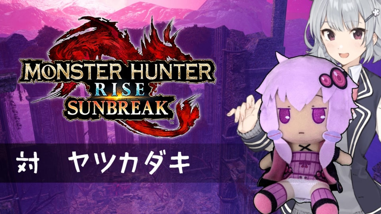 【MHRise:SB】ふんたーゆかりのサンブレイク紀行 Part.31【ソフトウェアトーク実況】 - ニコニコ動画