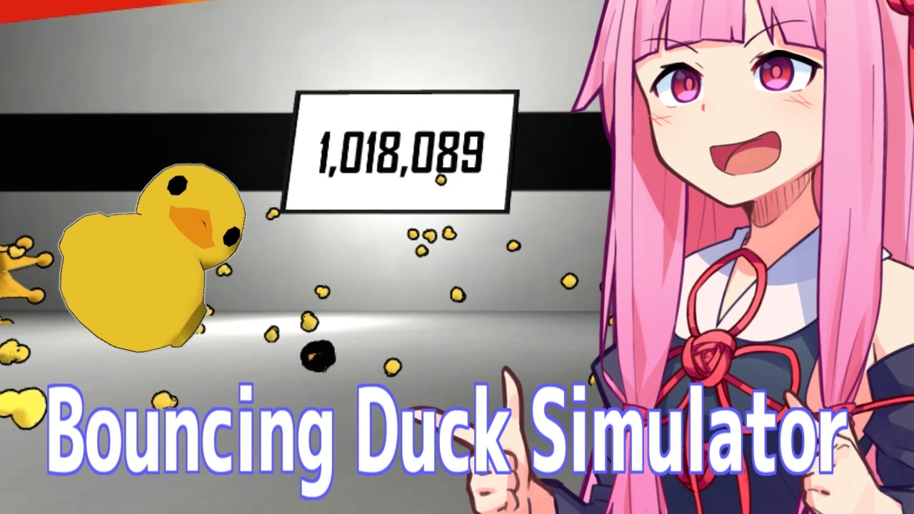 琴葉茜と密室でアヒルを投げるだけの謎ゲーム2【Bouncing Duck Simulator #2】 - ニコニコ動画