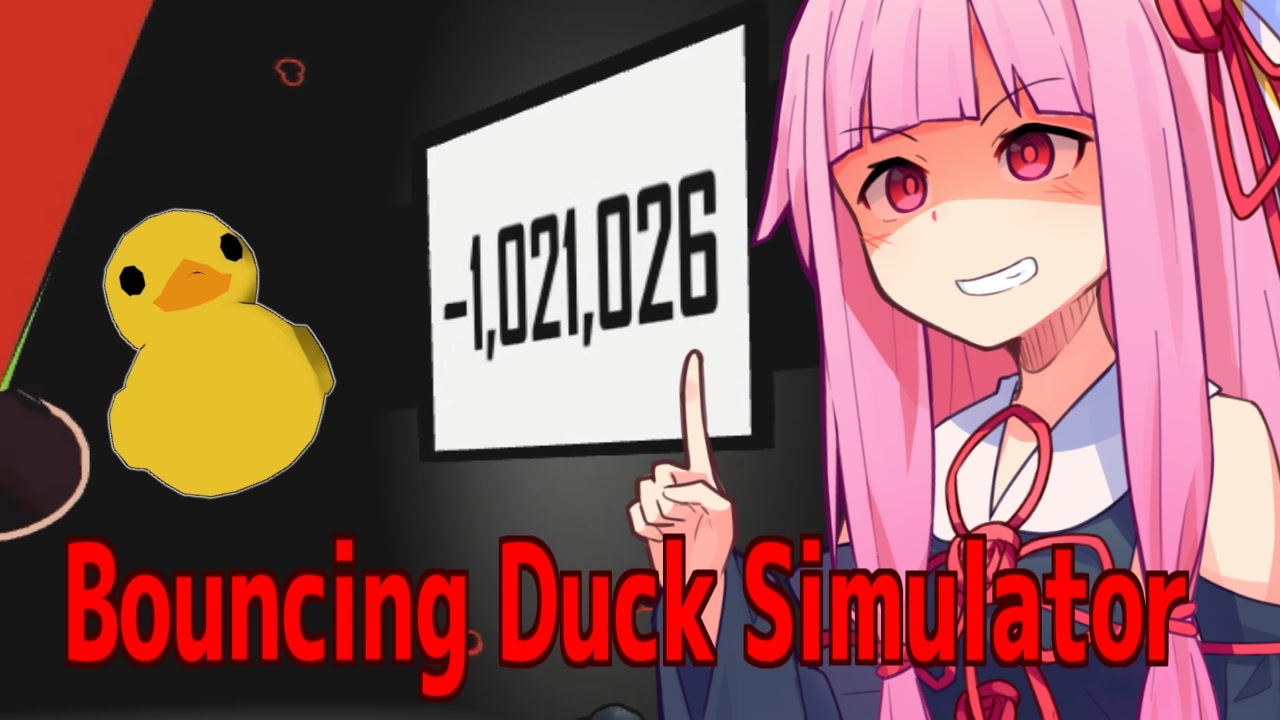 琴葉茜とアヒルをマイナス100万回投げるゲーム（完）【Bouncing Duck Simulator #3】 - ニコニコ動画