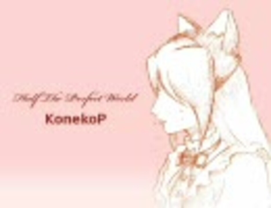 子猫Pが「Half The Perfect World」を歌って演奏してみた - ニコニコ動画