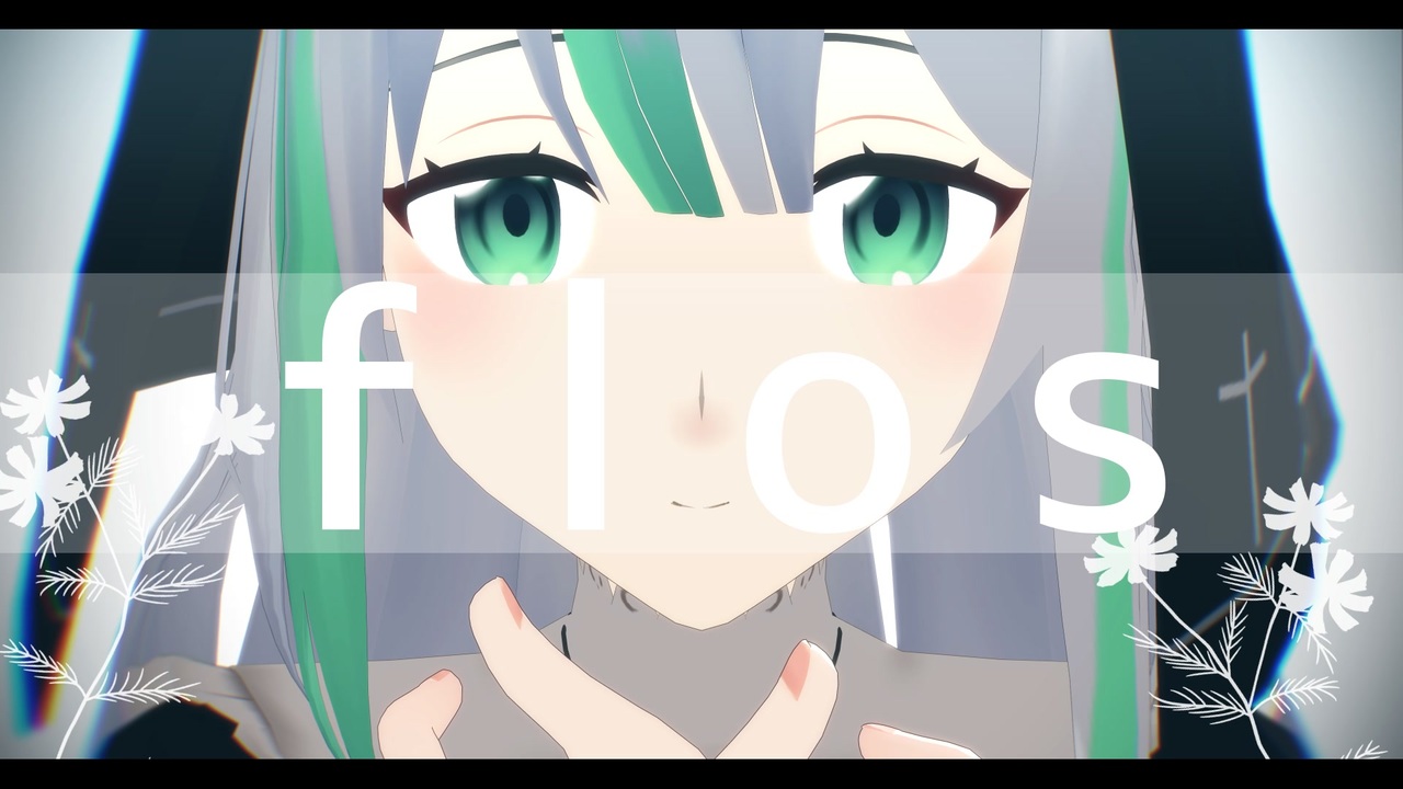 flos【MMD】 - ニコニコ動画