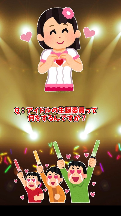 Q24：アイドルの生誕委員って何をするんですか？という質問に答えました。 #OTAKULifeWork #Shorts 【祭前完理】 - ニコニコ動画