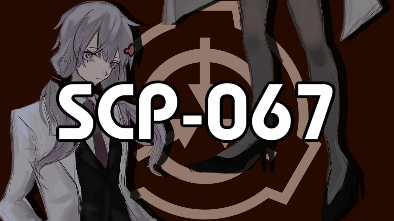 芸術家のペン【SCP-067】VOICEROID朗読会 - ニコニコ動画