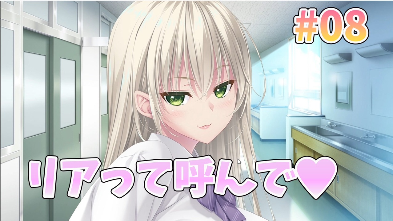 【名前呼び】アネトモ 体験版実況第8回【pc実況】 ニコニコ動画