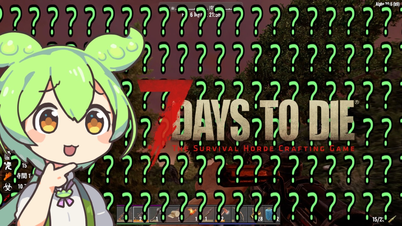 【ずんだもん】7日後…＃3【7Days to Die 初見プレイ】 - ニコニコ動画