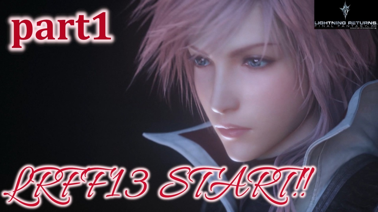 【LRFF13☆part1】FF中級者がFINAL FANTASYシリーズ1から楽しく実況プレイ♪ - ニコニコ動画