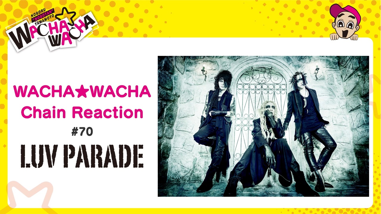 WACHA★WACHA Chain Reaction#70《Luv PARADE》 - ニコニコ動画