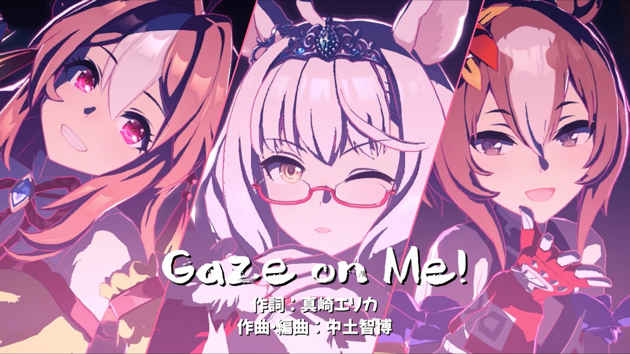 【ゲーム】ウマ娘プリティーダービー1.5周年総決算 / Gaze on Me !【ウマ娘 MV】 - ニコニコ動画