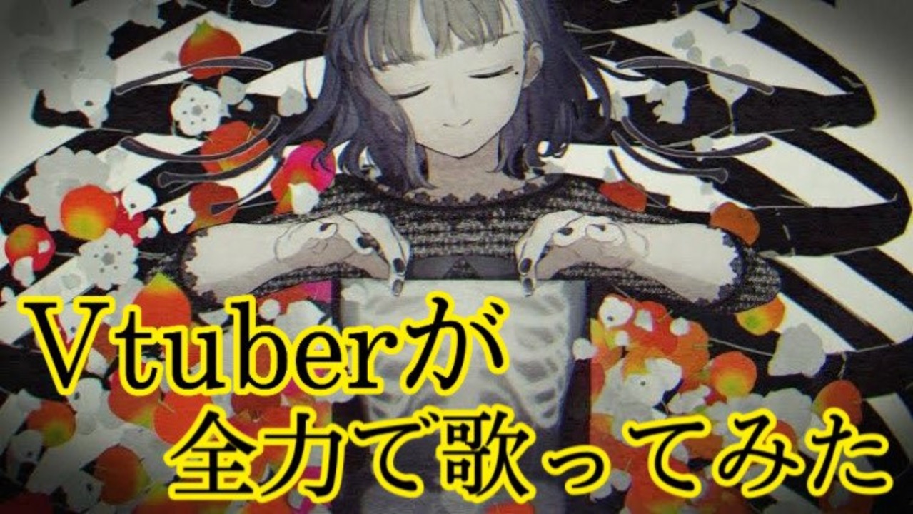【原曲キー】乙女解剖/Hivari『昔の機材でVtuberが全力で歌ってみた』 - ニコニコ動画