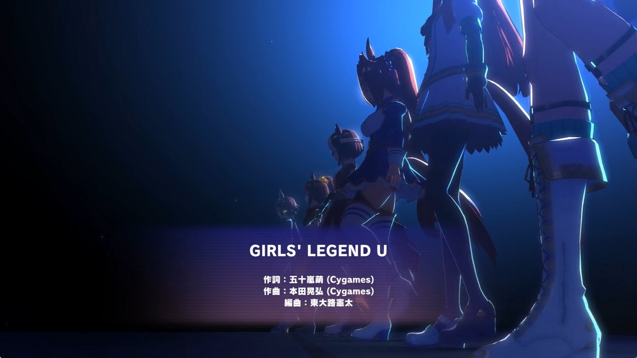 ウマ娘MV「GIRLS' LEGEND U」通常版(チームスピカ）1080p 完全60fps版 - ニコニコ動画