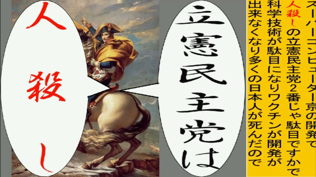 世界の名画で立憲民主党は人殺しのアニメーション ダヴィッド版1 ニコニコ動画