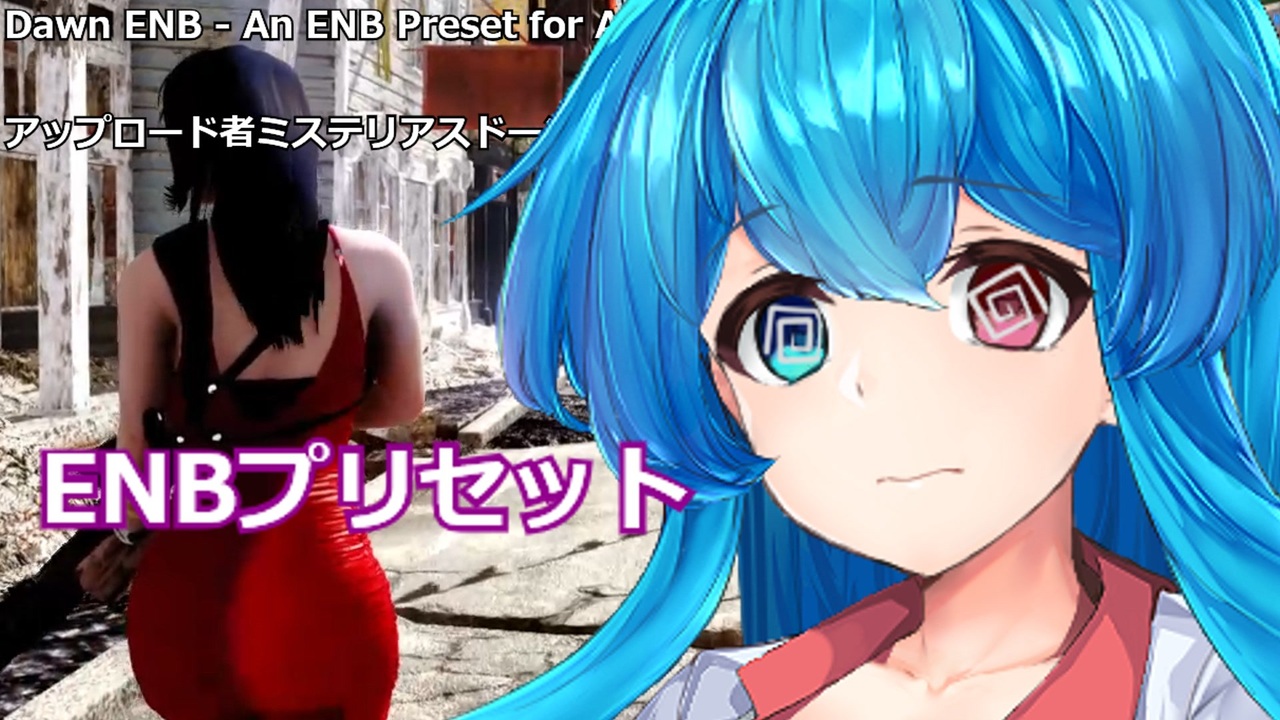 【VOICEVOX実況プレイ】fallout4 マリオンのMOD案内所Dawn ENB - An ENB Preset for All Weather Mods【ENBプリセット】 - ニコニコ動画
