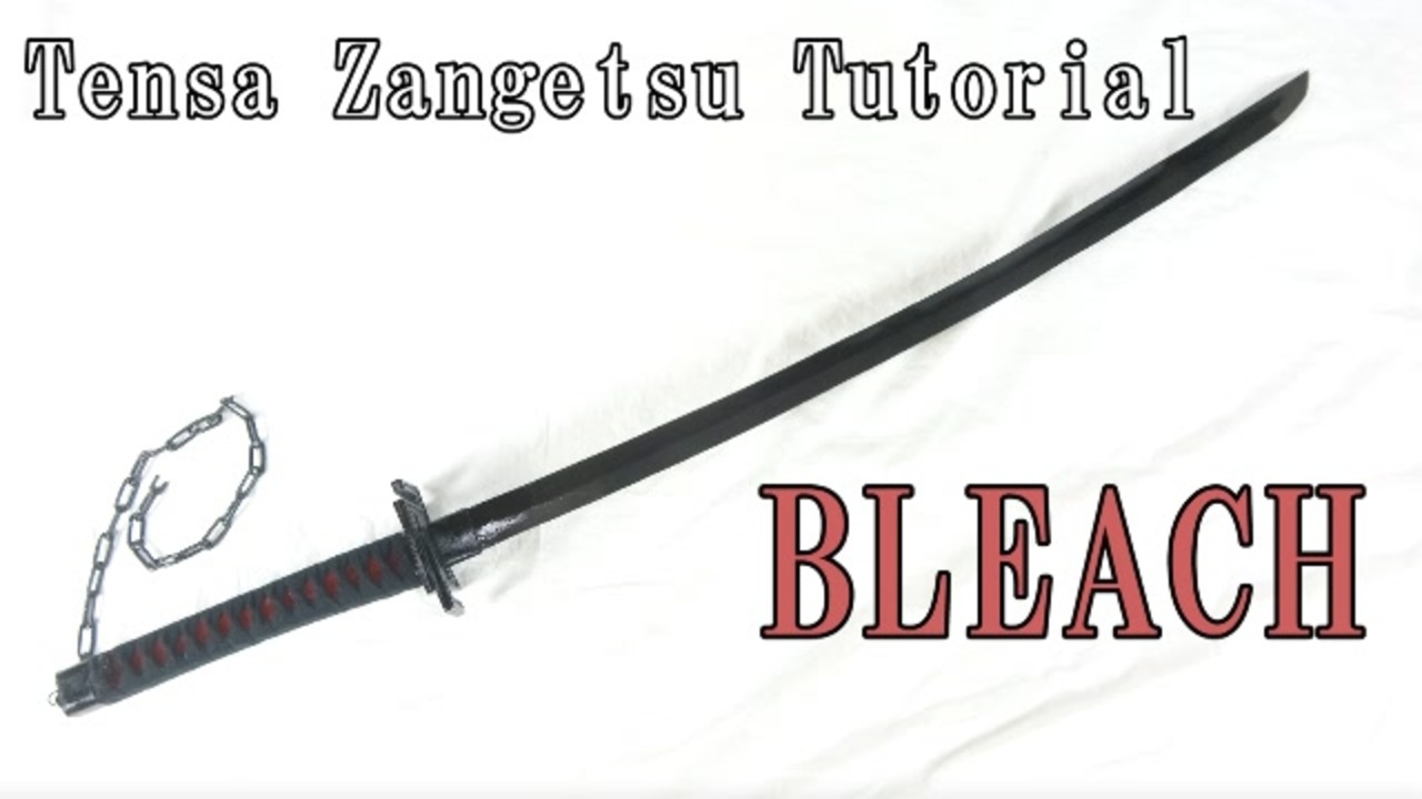 [BLEACH]Tensa Zangetsu tutorial [How to make cosplay katana] - ニコニコ動画
