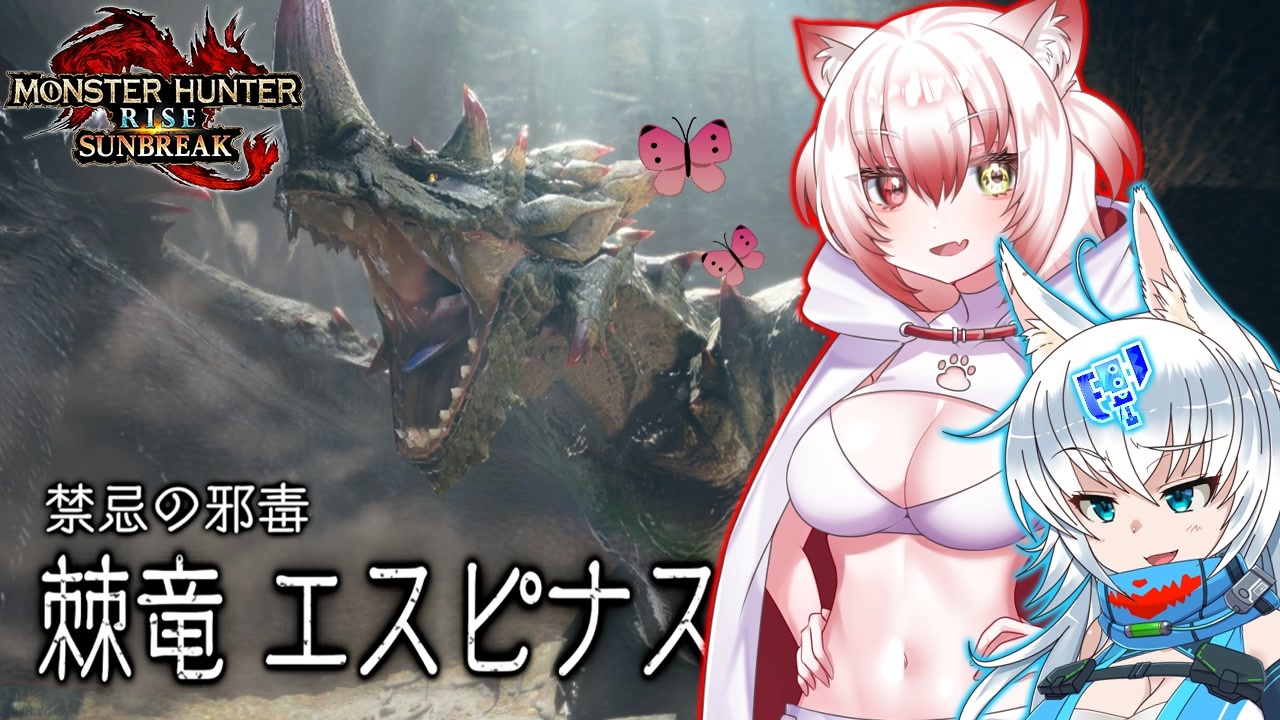 【MHRise:SB】スラアク使いの狼ちゃんが征くサンブレイク！Part13【ゆっくり実況】 - ニコニコ動画