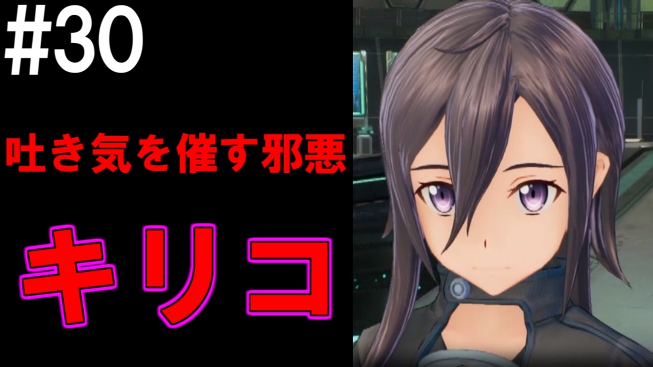 【SAOFB】VRMMO＝ヴァーチャルリアリティ萌え萌えオンライン#30【ソードアートオンラインフェイタルバレット】 - ニコニコ動画