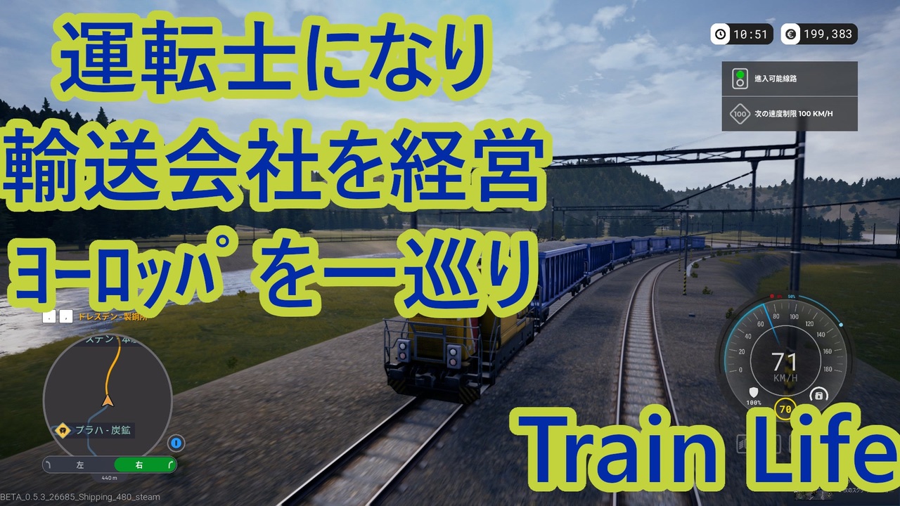 #TrainLife 運転士になってヨーロッパをまたにかける 紹介動画 - ニコニコ動画