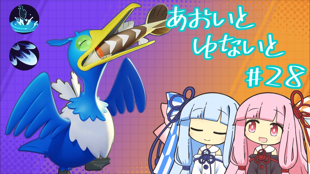 【ポケモンユナイト】あおいとゆないと#28【VOICEROID実況】 - ニコニコ動画