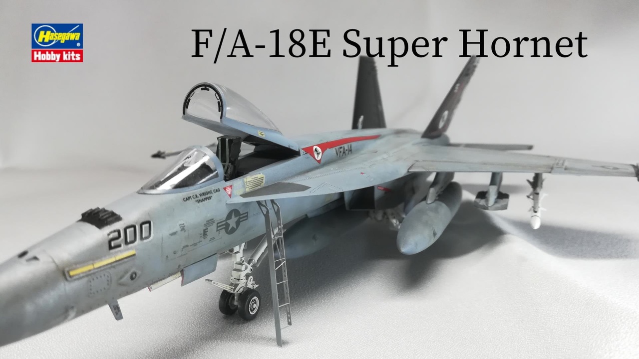 HASEGAWA 1/72 F/A-18E SUPER HORNET Assembled ハセガワ スーパーホーネット - ニコニコ動画