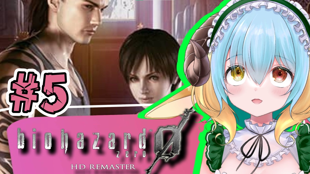叫ぶ・噛まれる・死ぬ… 初見のバイオ0 ＃5【biohazard 0 HD REMASTER】 - ニコニコ動画
