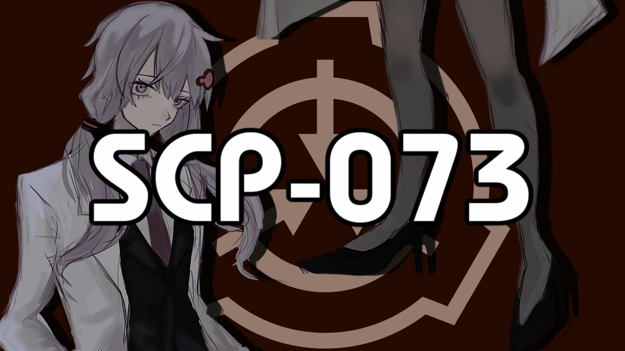 カイン【SCP-073】VOICEROID朗読会 - ニコニコ動画