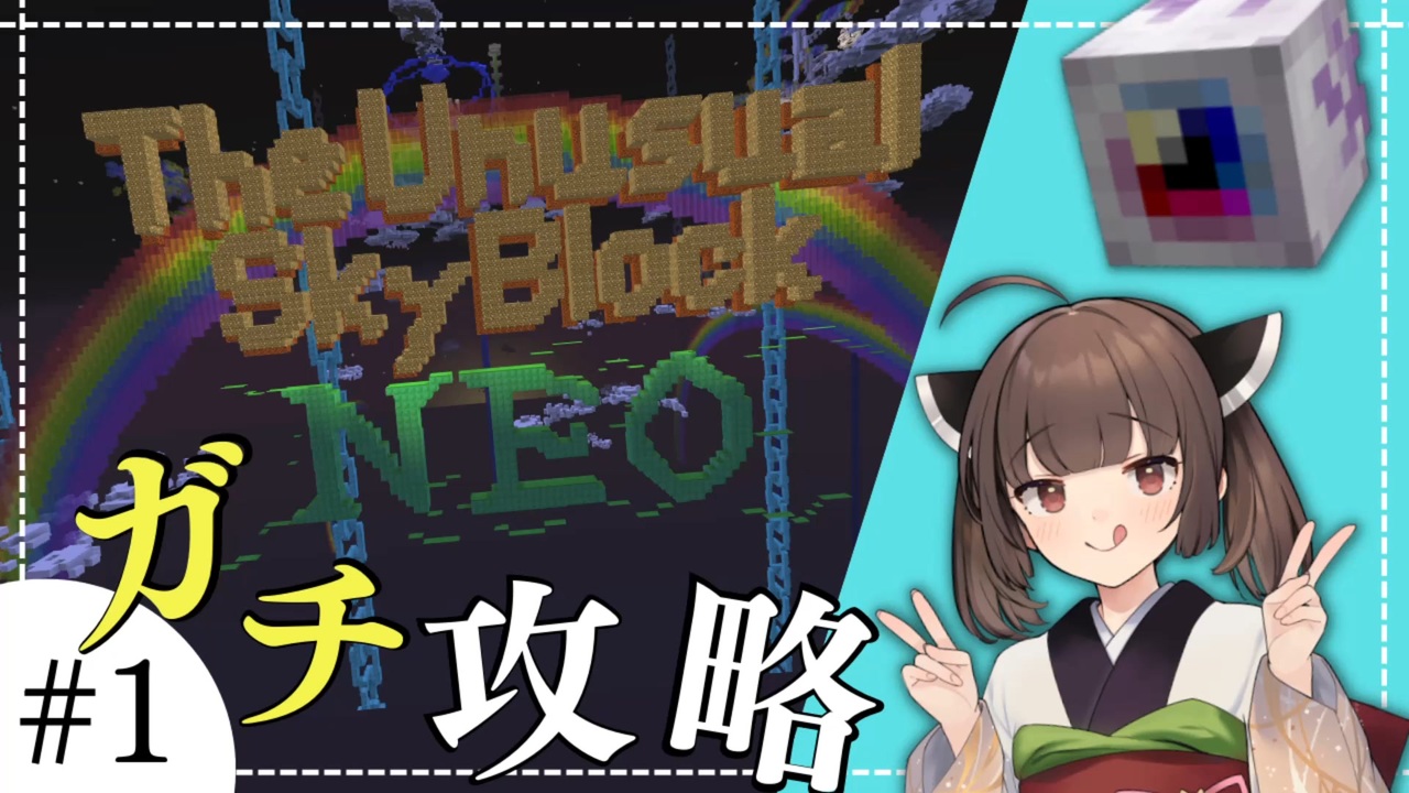 【VOICEROID実況】TUSBNEOガチ攻略！part1【Minecraft】 - ニコニコ動画