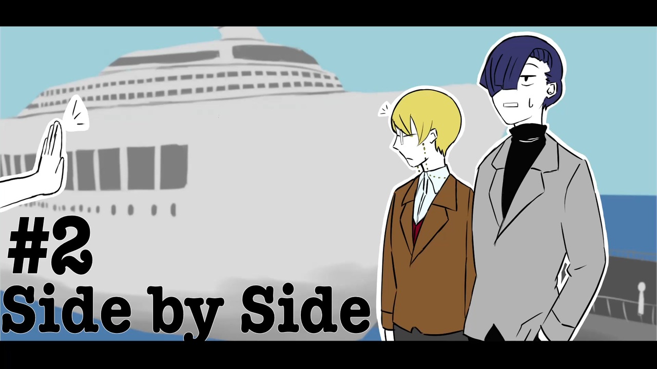 【最高のバディを目指すクトゥルフ神話TRPG】「Side by Side」#2 - ニコニコ動画