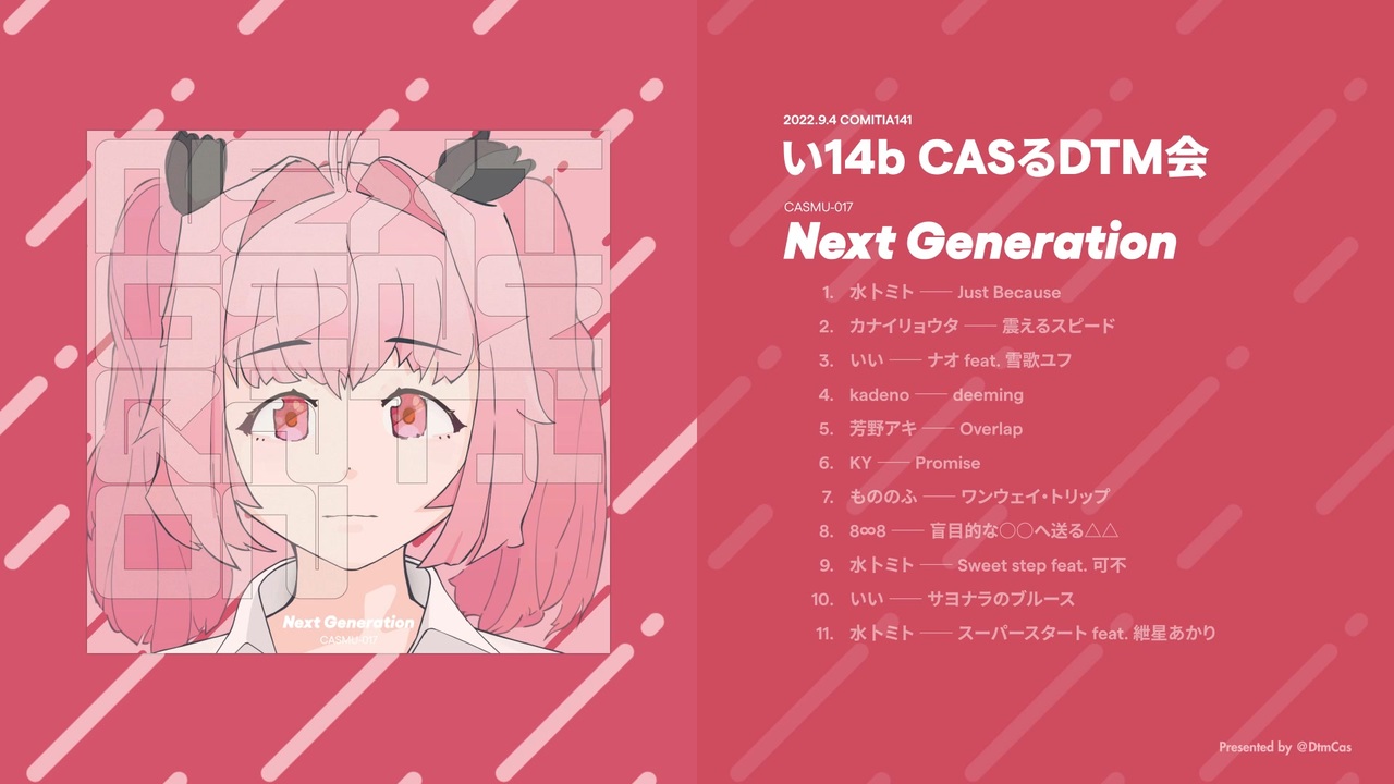 CASるDTM会 17th Album『Next Generation』クロスフェード - ニコニコ動画