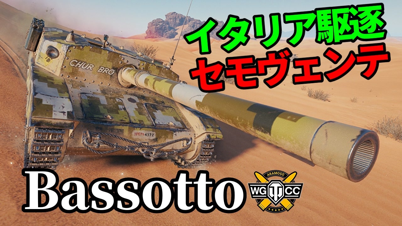 【WoT：Semovente M43 Bassotto】ゆっくり実況でおくる戦車戦Part1241 byアラモンド - ニコニコ動画