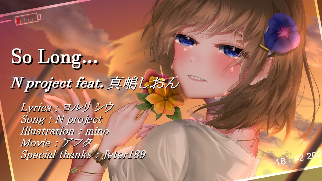 So Long...【オリジナル】 - ニコニコ動画