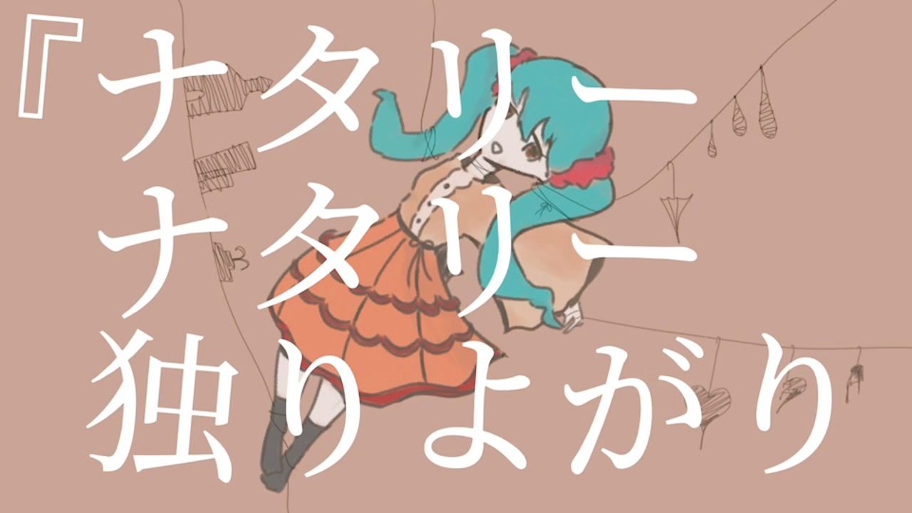 End roll (feat.初音ミク) - ニコニコ動画