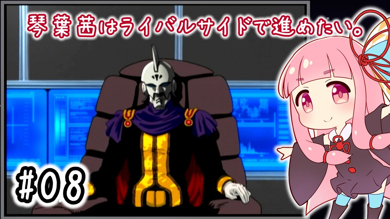 【ガンダムクライマックスU.C.】琴葉茜はライバルサイドで進めたい。#08【琴葉茜実況プレイ】 - ニコニコ動画