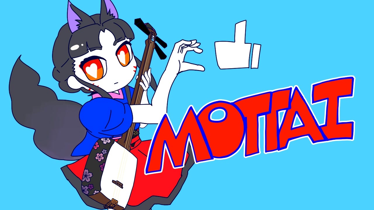 【MOTTAI／P丸様。】民謡声と津軽三味線で歌ってみた＆弾いてみた【VTuber早紅夜】 - ニコニコ動画