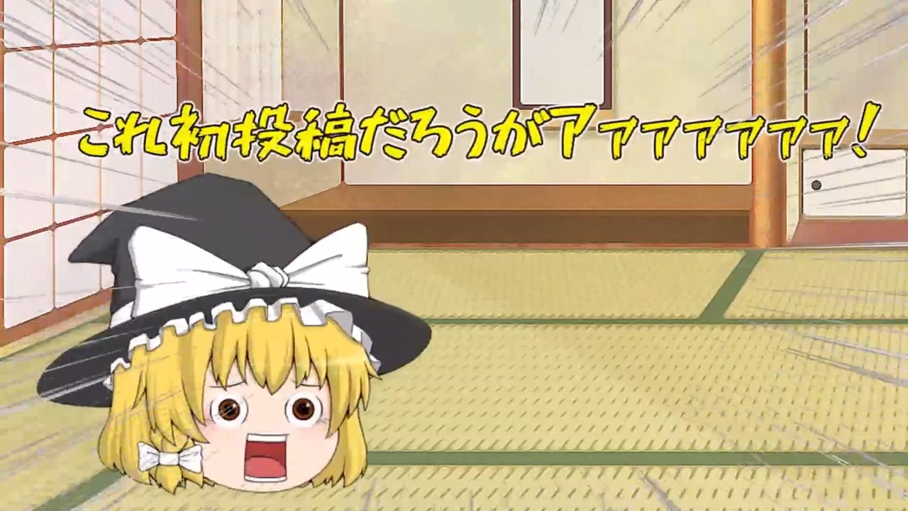 【初投稿】祝‼︎チャンネル開設！ゆっくり実況始めました。 ニコニコ動画