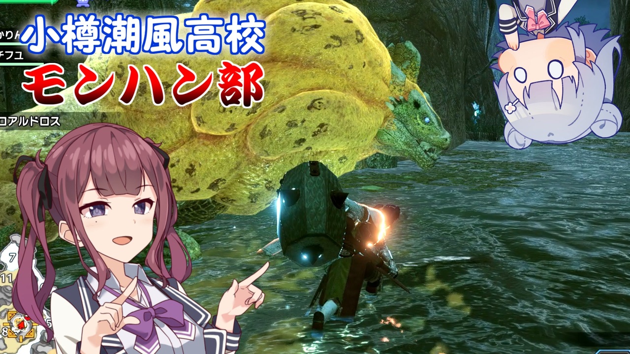 【MHRise】小樽潮風高校モンハン部＃3【CeVIOAI実況】 - ニコニコ動画