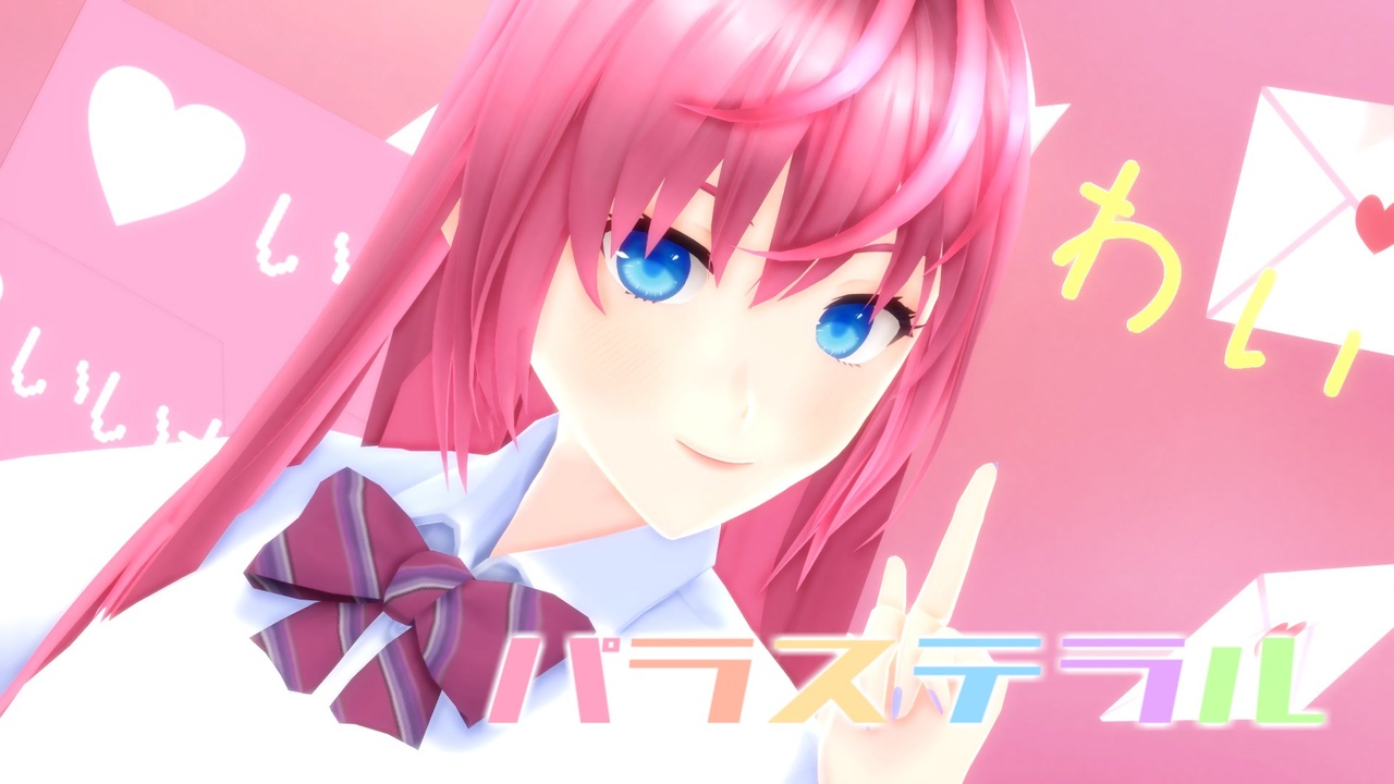 【MMD】 パラステラル 巡音ルカ 【モデル配布】 - ニコニコ動画