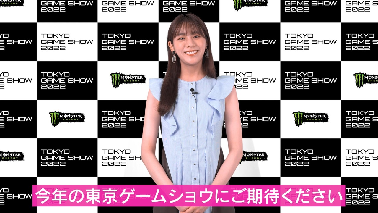【TGS2022】貴島明日香さんが東京ゲームショウ2022オフィシャルサポーターに就任！ - ニコニコ動画