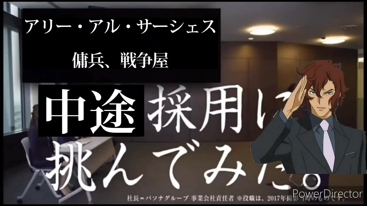 アリー・アル・サーシェス、面接に挑戦する ニコニコ動画