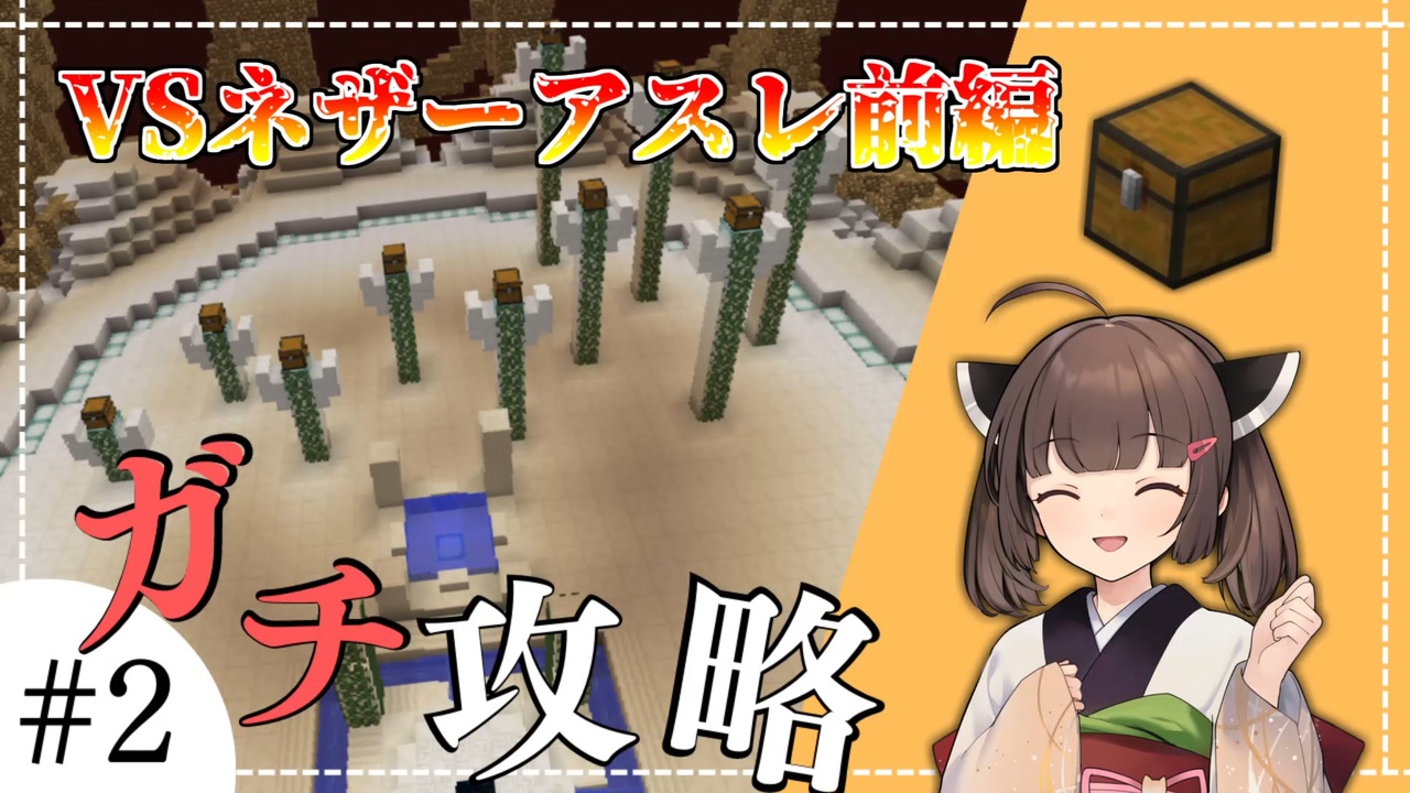 【VOICEROID実況】TUSBNEOガチ攻略！part2【Minecraft】 - ニコニコ動画